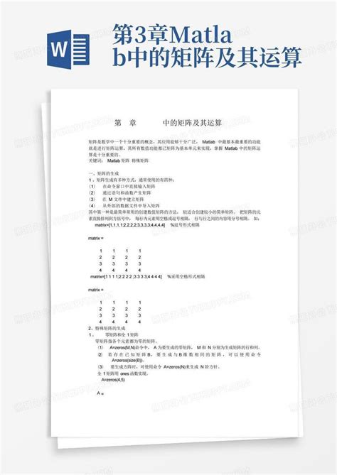 第3章matlab中的矩阵及其运算Word模板下载 编号qvbgxpep 熊猫办公