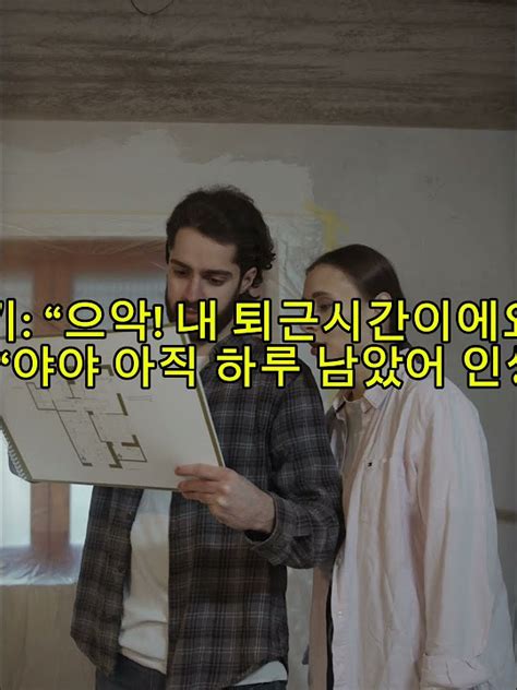 한 노가다 현장에서 비 오면 쉬는 줄 알고 오늘 출근 안 해요라고 물었더니 선배가 포크레인도 운다며 웃픈 현실을 알려줌 비 와도 쉴 수 없는 현장노동자의 고충이