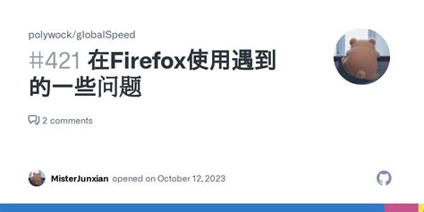 在firefox使用遇到的一些问题 · Issue 421 · Polywockglobalspeed · Github