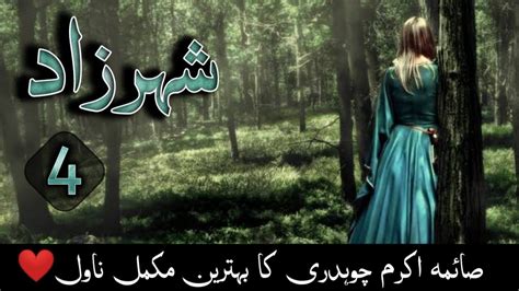 Sheharzaad By Saima Akram Chaudhry Episode 4 Complete Audio Novel Youtube