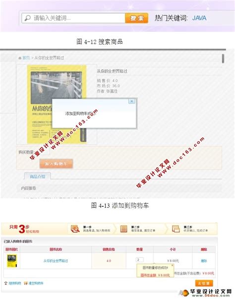 当当网图书销售系统的设计与实现 JSP MySQL 含录像 Javaweb 毕业设计论文网