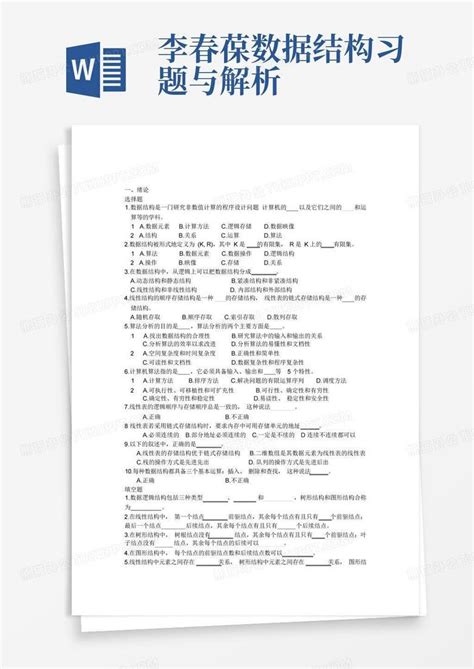 李春葆数据结构习题与解析word模板下载编号qrmwxdoa熊猫办公