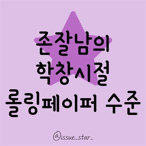 별이슈 Issuestar 👈 팔로우💜 💎최신 소식으로 매일매일 업로드💎 피드 문제 및 각종 문의 Dm주세요 이슈