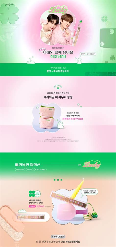 청초당첨♥ 페리복권 컬렉션 카드 레이아웃 프로모션 웹디자인