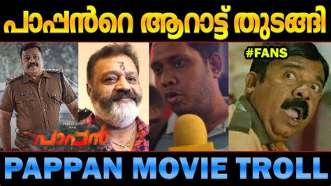 എജ്ജാതി ട്വിസ്റ്റ്‌ പടം! പാപ്പന്‍ Pappan movie review troll malayalam Suresh Gopi - YouTube