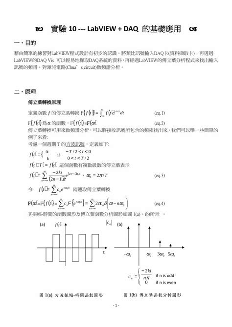 Pdf 蹴驗 10 Labview Daq 的基礎應用 Tw Prophys Basicexp Expnote