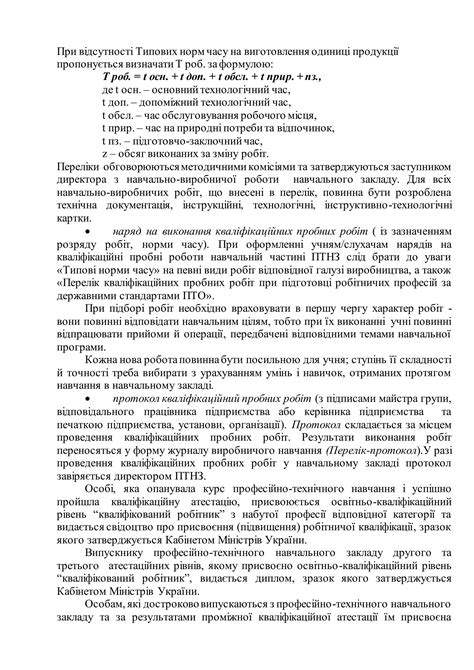 Організація та проведення кваліфікаційних пробних робіт Docx