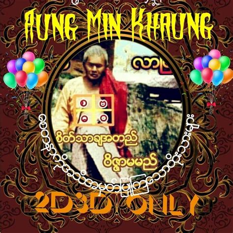 2d 3d အောင်မင်းခေါင်