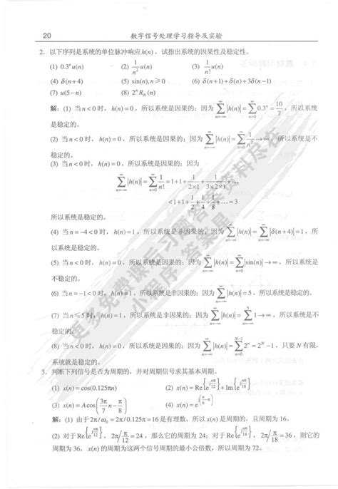 数字信号处理第二版赵春晖课后习题答案解析 搜狐大视野 搜狐新闻