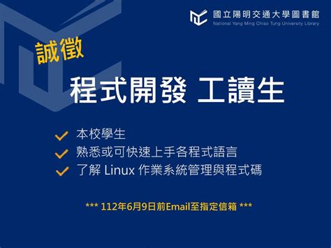 國立陽明交通大學 校園公告系統