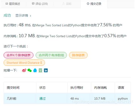Leetcode21python实现： 合并两个有序链表问题python将两个带头结点的有序整数链表合并为一个新的带头结点的有序整数链表