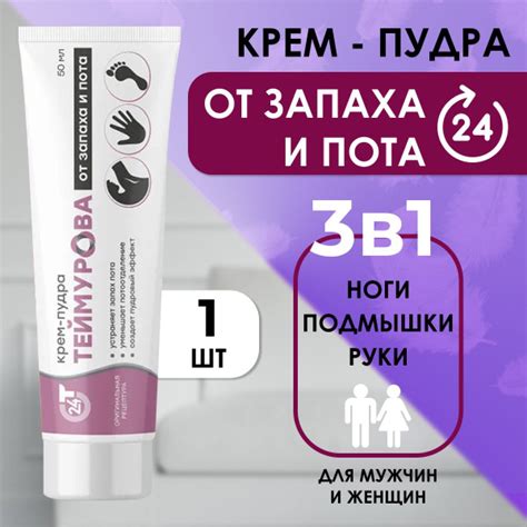 Крем пудра от запаха и пота Теймурова, 75 гр - купить с доставкой по ...