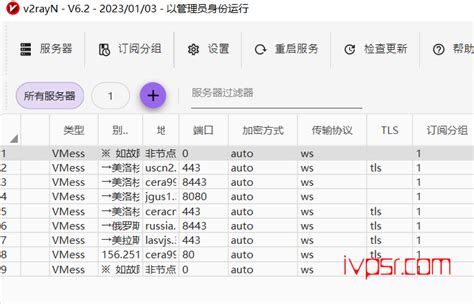 Win107系统使用新版v2rayn62的教程详细篇 Vps部落 Vps测评、优惠码与实用教程