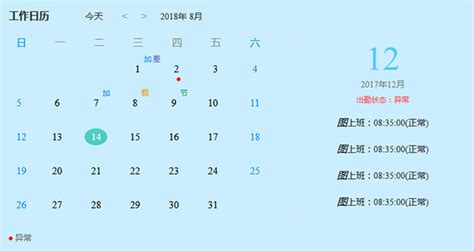 Vue员工工作日历考勤表js代码