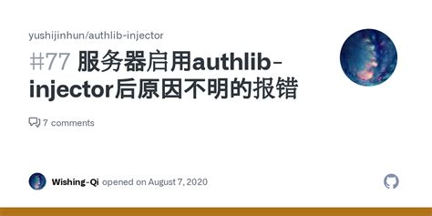 服务器启用authlib injector后原因不明的报错 Issue yushijinhun authlib injector GitHub