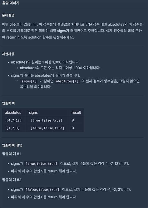 프로그래머스 음양더하기