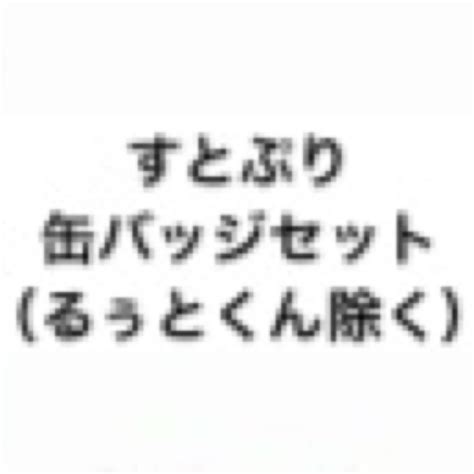 すとぷり 莉犬くん ころんくん さとみくん ジェルくん なーくん By メルカリ