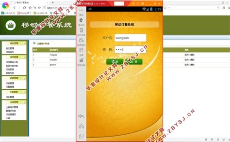 基于安卓android移动订餐点菜订座系统app的设计与实现mysql含录像java计算机 基于安卓android移动订餐点菜订座系统app的设计与实现mysql含录像java计算机