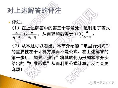 4阶范德蒙德行列式例题线性代数入门——“爪型行列式”的计算及其应用 Csdn博客 4阶范德蒙德行列式例题线性代数入门——“爪型行列式”的计算及其应用 Csdn博客