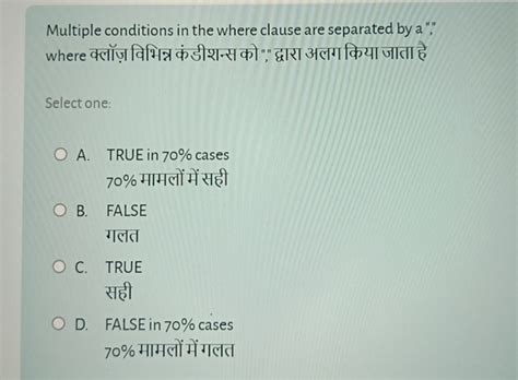 multiple conditions in the where clause are separated by a where क्लॉ
