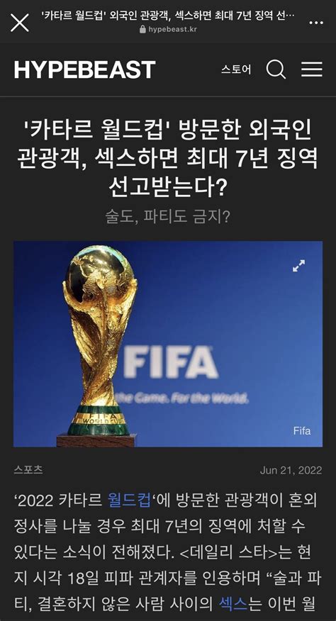 카타르 월드컵 방문한 외국인 관광객 섹스시 징역 포텐 터짐 최신순 에펨코리아