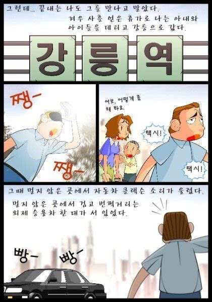 우리들의 일그러진 영웅 결말 Manhwa Mlbpark