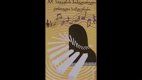 თამრიკო ჭოხონელიძე And გია როინიშვილი როგორ მინდა შენს სიყვარულს ლამაზო 2002 Youtube