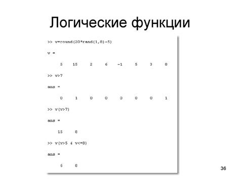 Функции для работы с массивами в Matlab презентация онлайн
