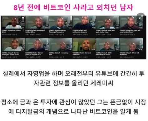 오늘의 상품 모두모여라 8년 전 비트코인 사라고 외치던 남자 ㄷㄷㄷ 이후 이 남자는 어떻게 됐을까