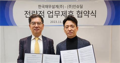 한국재무설계 인슈딜 재무설계 공동 비즈니스 협력 업무협약