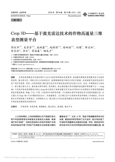 pdf crop 3d a platform based on lidar for 3d high throughput crop