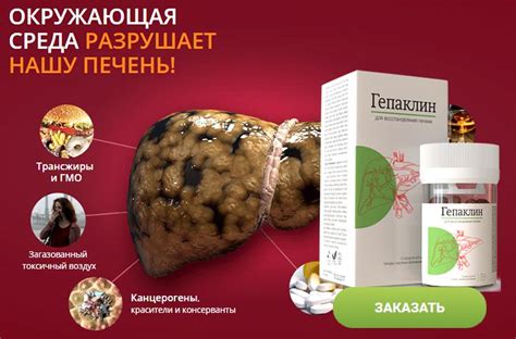 ГЕПАКЛИН для печени🔴 КУПИТЬ средство или заказать в аптеке | Средства в ...