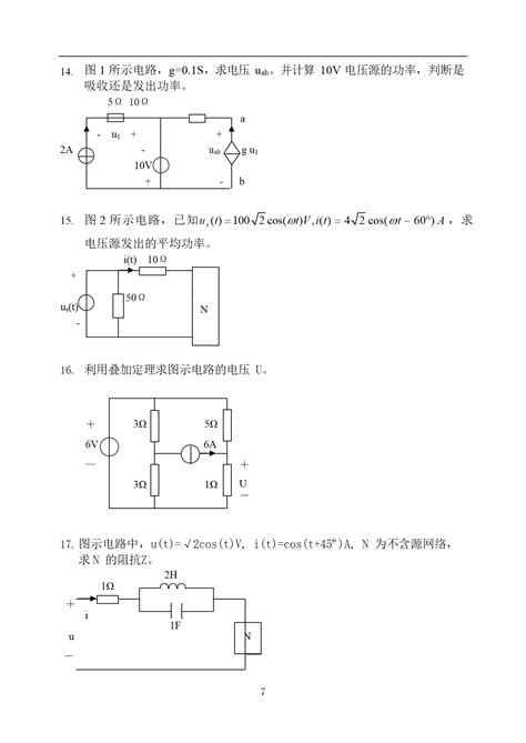 全套电路分析基础专业课复习资料汇总 重点 讲义 方法 心得 划出复习重点难点 节省复习时间掌握考试技巧 知乎