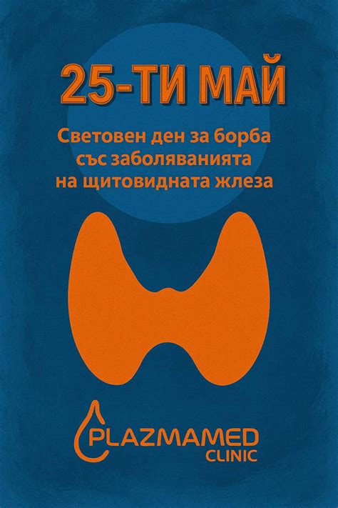 Plazmamed Д р Ради Атанасов ендокринолог “Световният ден за борба със заболяванията на