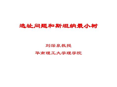 方法4 选址模型 word文档在线阅读与下载 无忧文档
