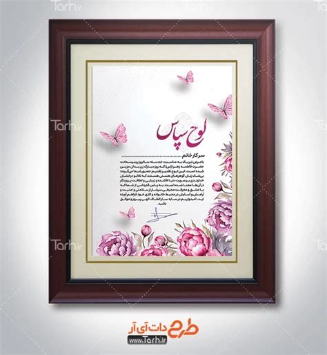 طرح لوح تقدیر روز زن به مناسبت ولادت حضرت فاطمه زهرا کد فایل 0968174