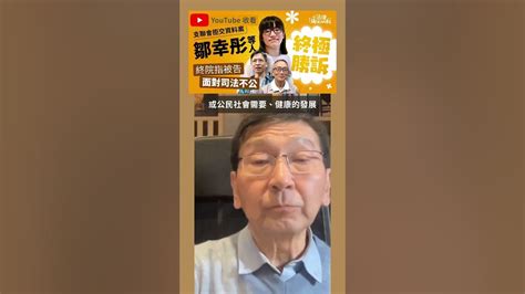 陳文敏:政府唔駛太快出嚟「遺憾人」嘅|原訟法院嘅判決並非神聖不可侵犯|教授忽然語帶相關? Youtube 陳文敏:政府唔駛太快出嚟「遺憾人」嘅|原訟法院嘅判決並非神聖不可侵犯|教授忽然語帶相關? Youtube