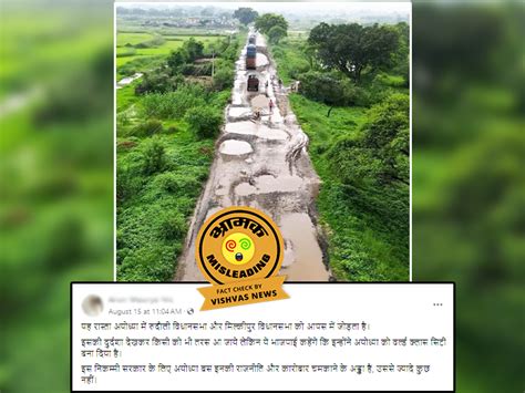 Fact Check গাঁত থকা বাটৰ সৈতে অযোধ্যা আৰু নুহ ৰ কোনো সম্বন্ধ নাই Photo Of Pathole In Nuh Being