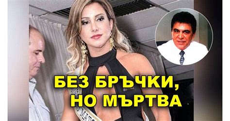 Пластичен хирург слага смъртоносната инжекция в лицето на красавица