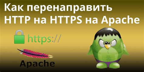 Как перенаправить на на Apache