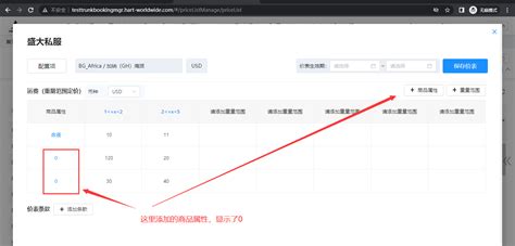 Bug 1992 【价表管理】新增价表，运费按重量范围定价，第一行选择了属性后，填不了价格。 物流管理系统 禅道