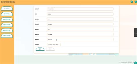 医院床位管理系统jspjavaspringmvcmysqlmybatis Csdn博客