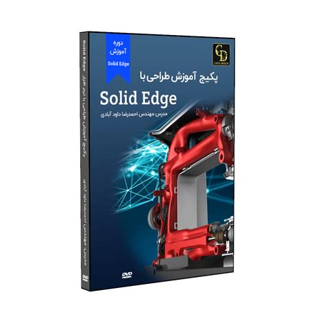 آموزش Solid Edge طراحی دو بعدی و سه بعدی با سالید اج