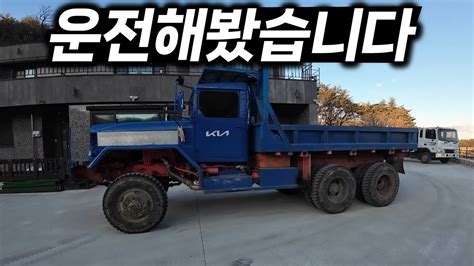 운전 브이로그 슈퍼카 보다 보기 힘든 차 제무시 운전했습니다 Youtube