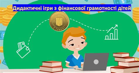 Тематичний комплект дидактичних ігор з фінансової грамотності дітей Інші методичні матеріали