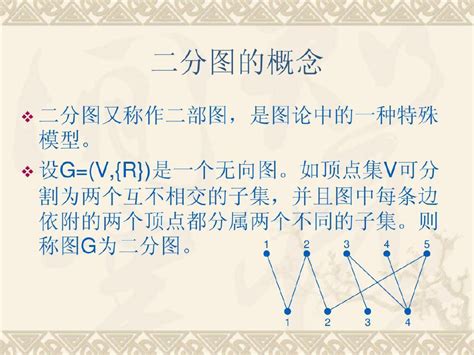 匈牙利算法和km算法简介29页ppt 文档之家