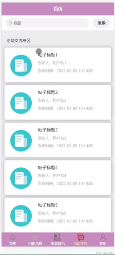 基于pythonflask框架的基于小程序的电影爱好者论坛（开题程序论文） 计算机毕设 Csdn博客
