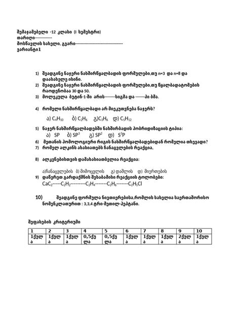 12 კლასის შემაჯამებელი I სემესტრი 2 Pdf