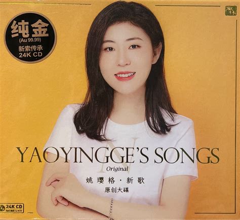 Yao Ying Ge 姚瓔格 Yao Ying Ges Song 24k Gold Cd Musiccdhk