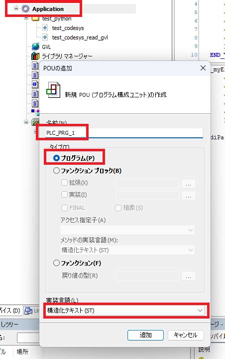 Codesys Control（runtime）の変数をpythonで取得2 External Call（unix Domain Socket